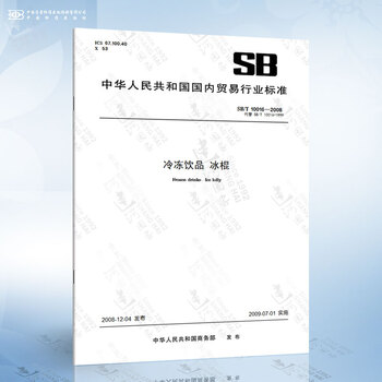 SB/T 10016-2008 冷冻饮品 冰棍
