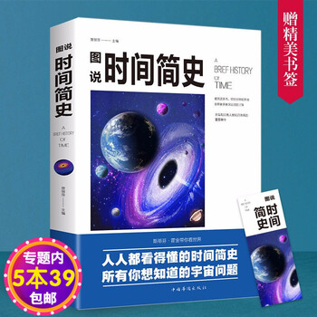 【包邮】图说时间简史/图解果壳中的万物宇宙简史黑洞不是黑的十问霍金沉思录图书籍