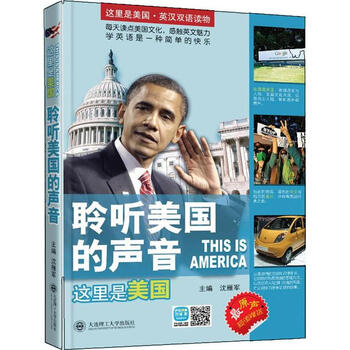 聆听美国的声音 沈雁军 编 作 书籍