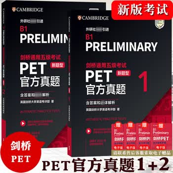 新题型备考2022年剑桥通用五级考试PET官方真题1+2 含答案解析B1Preliminary剑桥P