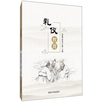 正版 礼仪教育9787568888370