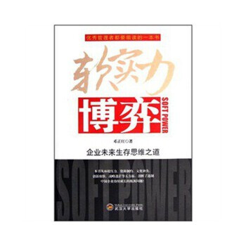 软实力博弈