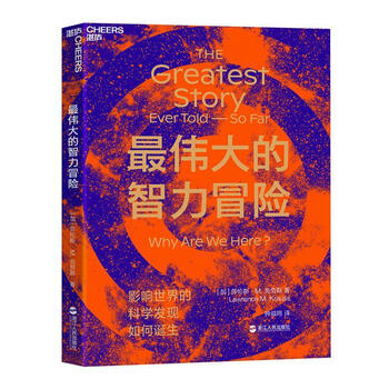包邮：的智力冒险 科普读物   图书