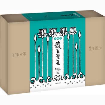 护生画集 珍藏版(全2册)