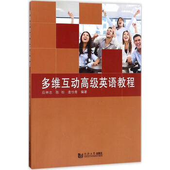 多维互动高级英语教程