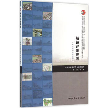 城镇详细规划