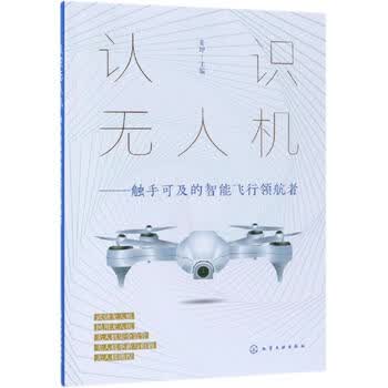 认识无人机:触手可及的智能飞行领航者