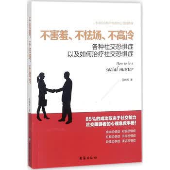 不害羞、不怯场、不高冷