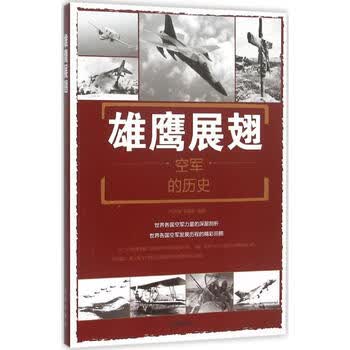 雄鹰展翅 刘丙海,黄学爵 编 书籍
