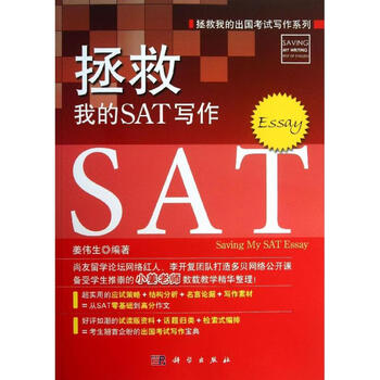 拯救我的SAT写作