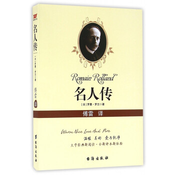 名人传