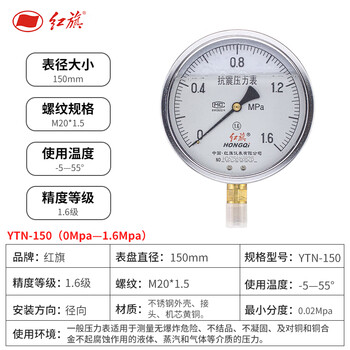 【红旗防震不锈钢Y-150【0~1.6MPa】】红旗HongQi 仪表304不锈钢压力表YTN-150高精度防腐耐高温工业耐震液压真空表防震 ...