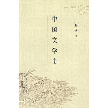 中国文学史 【正版书】