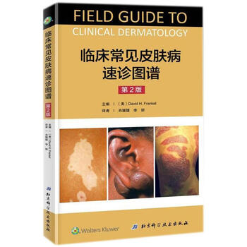 临床常见皮肤病速诊图谱 北京科学技术出版社 