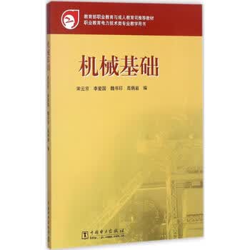 机械基础
