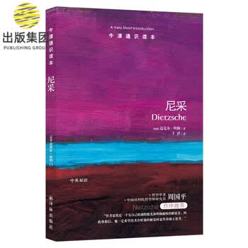 尼采/牛津通识读本