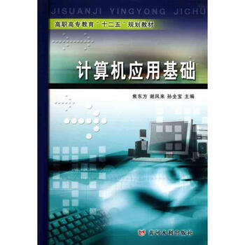 计算机应用基础