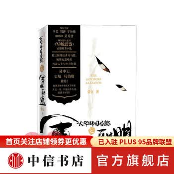 大军师司马懿之军师联盟 常江 著 中信书店