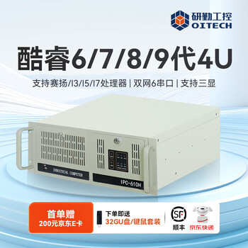 研勤工控机酷睿6代7代/8代/9代/I3/I5/I7/4U工控机双网6串工控主机可扩展I350-AM4芯片4网口网卡 IPC-610H-Q170 I3-6100/8G内存/512G固态硬盘送键 ...