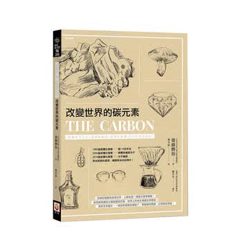 改變世界的碳元素港台原版齋藤勝裕从碳的微观角度看世界
