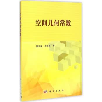 空间几何常数