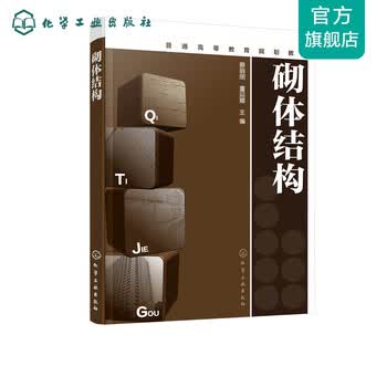 砌体结构（蔡丽朋）