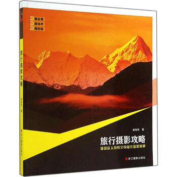 旅行摄影攻略