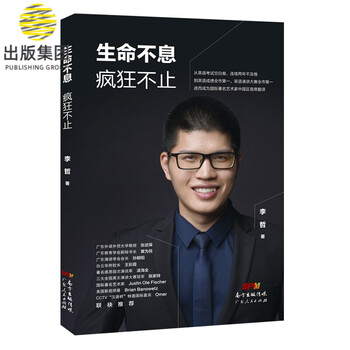 生命不息 疯狂不止
