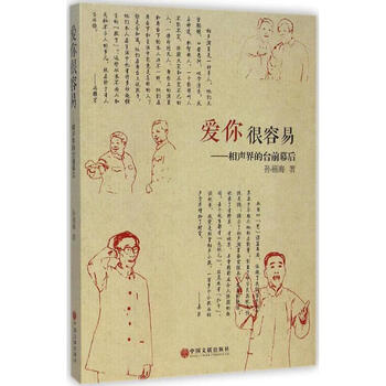 爱你很容易 孙福海  书籍