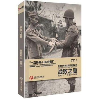战败之夏 猪濑直树 郭勇  译