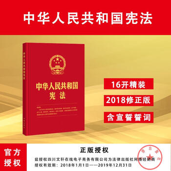 中华人民共和国宪法