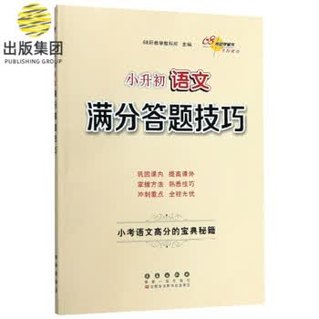 小升初语文满分答题技巧