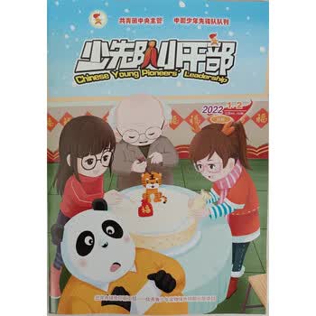 少先队小干部 2022年1-2月合刊 京东