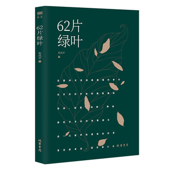 62片绿叶