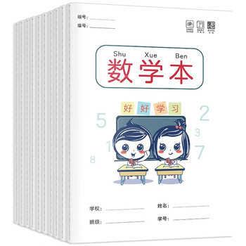 墨点文创 小学生生字本作业本软抄本笔记本子学生数学本 小墨同学统一作业本 数学本（10本）