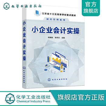小企业会计实操(杭瑞友)