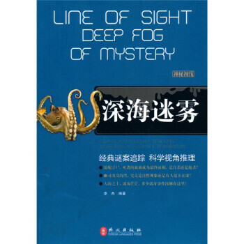 深海迷雾【正版图书】