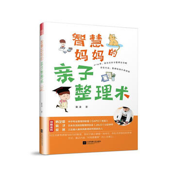 智慧亲子整理术童潼家居9787559424990