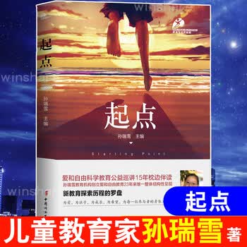起点