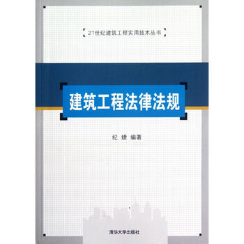 建筑工程法律法规