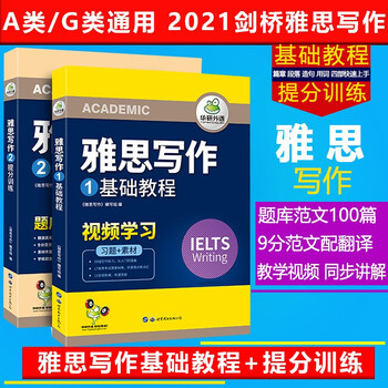 正版 华研外语雅思写作素材库题库范文随堂练习IELTS剑桥雅思英语作文范文搭真题词汇听力阅读口语考试