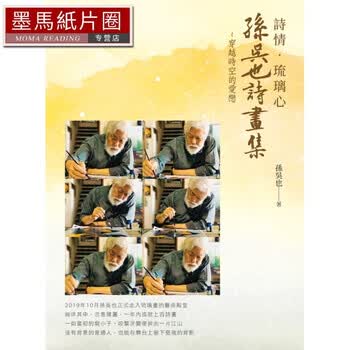 预售 孙吴也 诗情-琉璃心-孙吴也诗画集~穿越时空的爱恋 孙祥