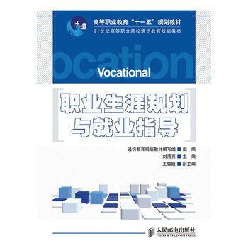 职业生涯规划与就业指导
