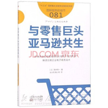 与零售巨头共生(图解服务的细节)