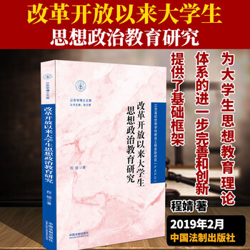 改革开放以来大学生思想政治教育研究