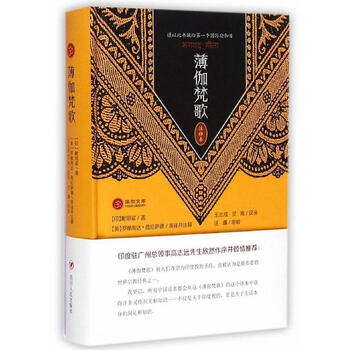 包邮：薄伽梵歌（注释本）养生/*  图书