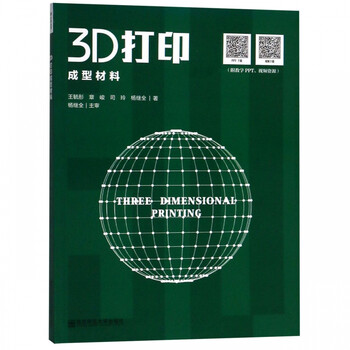 3D打印成型材料