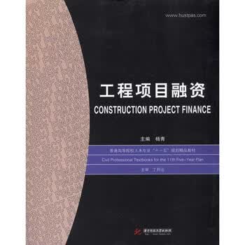工程项目融资