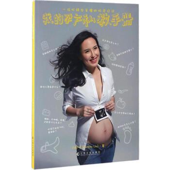 我的孕产私教手册 刘舒佳  书籍