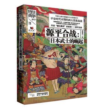 合战--日本武士的崛起\战争特典\伊势早苗\陕西人民出版社\9787224133738\历史\书籍